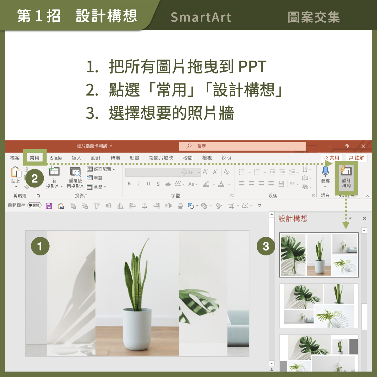 多張圖片好難擺？讓 Ppt 內建功能幫你｜簡報圖片排版 簡報藝術烘焙坊 Slideart｜企業培訓、簡報訂製、線上課程