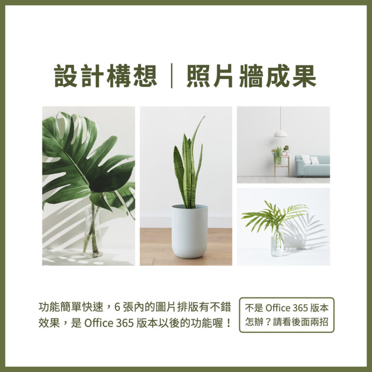 多張圖片好難擺？讓 Ppt 內建功能幫你｜簡報圖片排版 簡報藝術烘焙坊 Slideart｜企業培訓、簡報訂製、線上課程