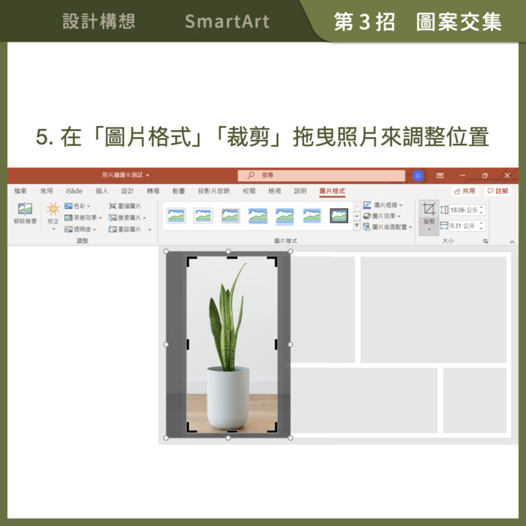多張圖片好難擺？讓 Ppt 內建功能幫你｜簡報圖片排版 簡報藝術烘焙坊 Slideart｜企業培訓、簡報訂製、線上課程